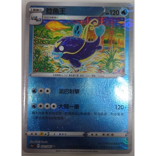 ptcg卡片-鯰魚王(球閃)(s9aF-022/067U) | 蝦皮購物
