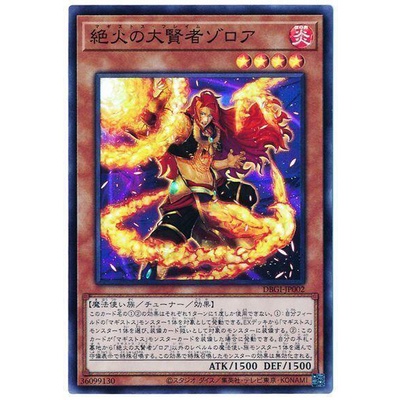 【91特賣場】遊戲王 DBGI-JP002 絕火的大賢者 索羅亞 亮面 | 蝦皮購物
