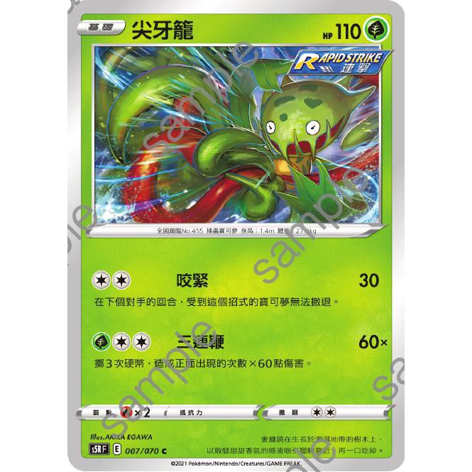 PTCG 寶可夢 007/070 尖牙籠 普卡 連擊大師 S5RF 台版 | 蝦皮購物