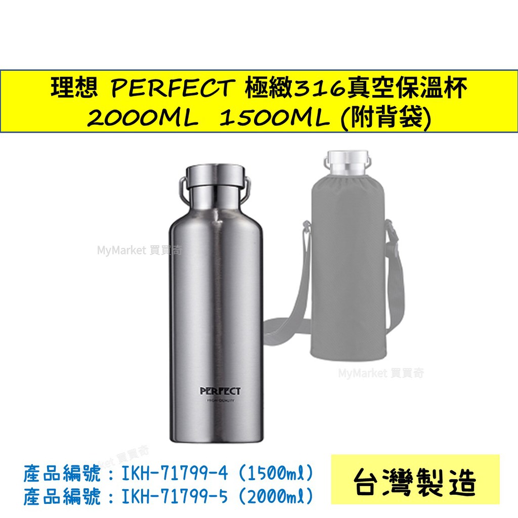 Perfect理想🌟 316不鏽鋼真空保溫杯1500ML 2000ML 附保溫背帶 保溫瓶 冷水壺 大容量保溫瓶 | 蝦皮購物