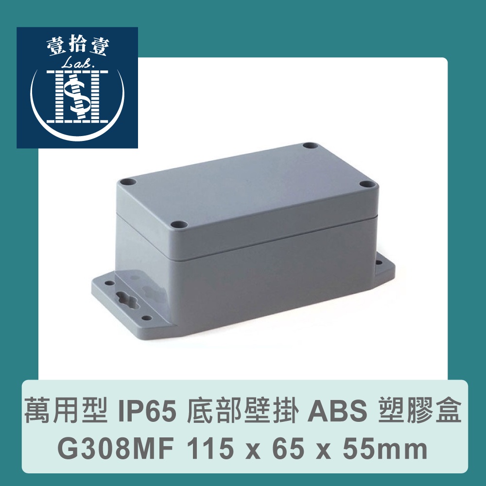 【堃喬】Gainta G308MF 115 x 65 x 55m 萬用型 IP65 底部壁掛 ABS 塑膠盒 | 蝦皮購物