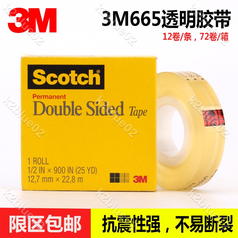 🔥3M雙面膠紙 Scotch思高 3M665 1/2透明雙面膠帶12.7mm*22.8m 實惠 | 蝦皮購物