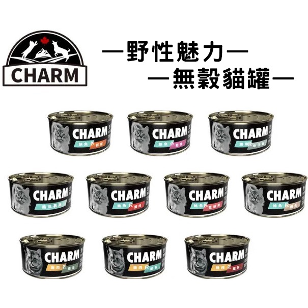 野性魅力 特級無穀貓罐 80g CHARM 貓罐頭 貓罐 無穀 無穀貓罐 貓咪罐頭 貓湯罐 | 蝦皮購物