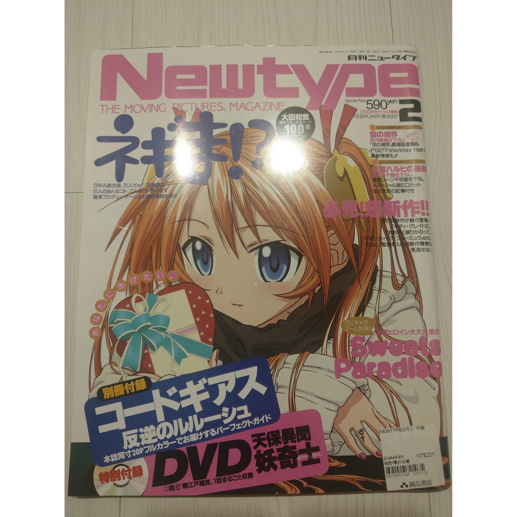 Newtype 2007年2月 反叛的魯路修 空之境界 鋼彈SEED 天保異聞 妖奇士 涼宮春日的憂鬱 等... | 蝦皮購物