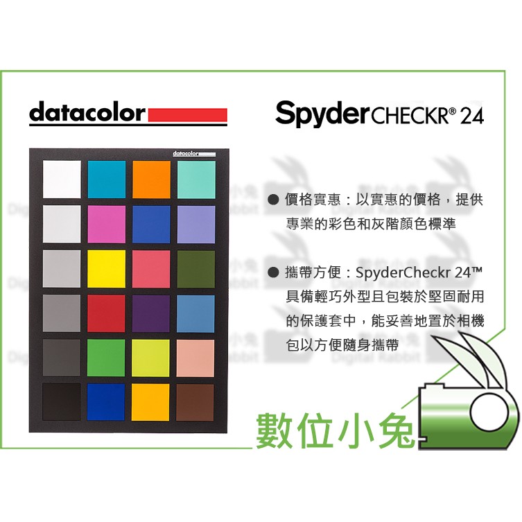 數位小兔【Datacolor Spyder Checkr 24】color check 色卡24 便攜 校正 數位 商攝 | 蝦皮購物