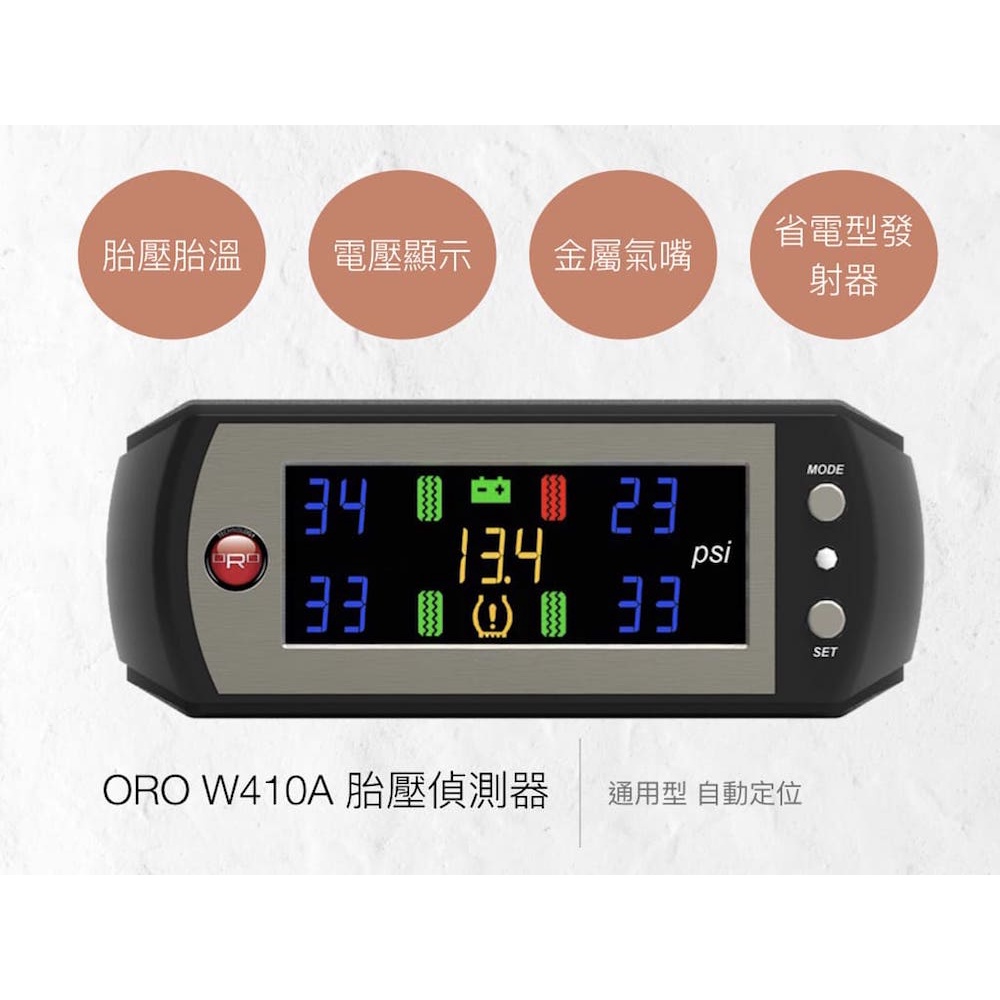 ORO W410-A LED型 通用 胎壓偵測器 | 蝦皮購物