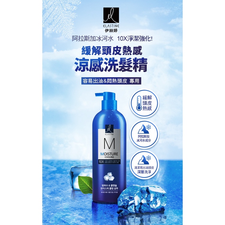 【伊絲婷ELASTINE】10X酷涼淨潔洗髮精680ml | 蝦皮購物