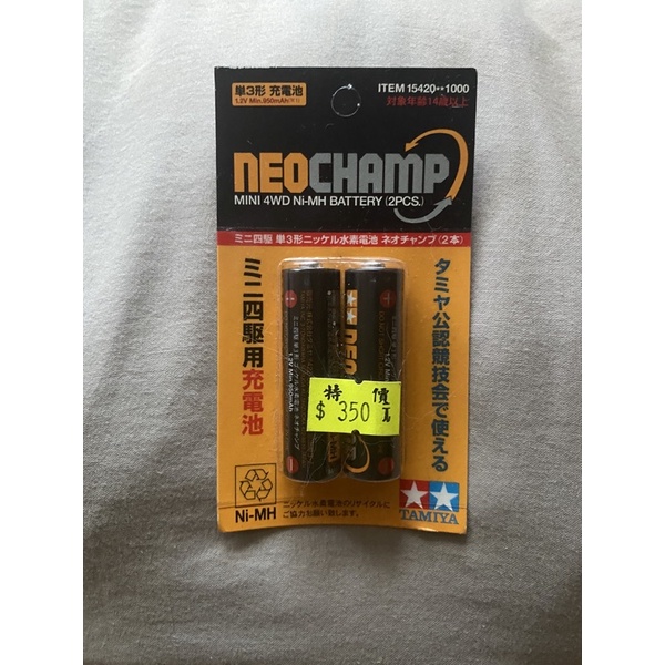 田宮 四驅車電池 充電電池 NEO CHAMP 超大爆發力 | 蝦皮購物