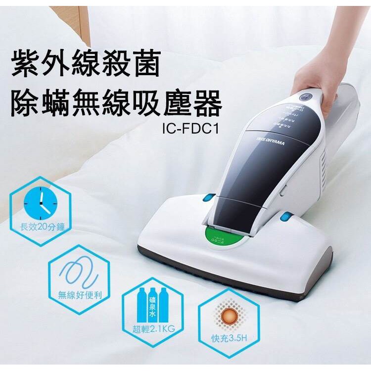 【全新公司貨】日本 IRIS OHYAMA IC-FDC1 紫外線殺菌除蟎無線吸塵器 | 蝦皮購物