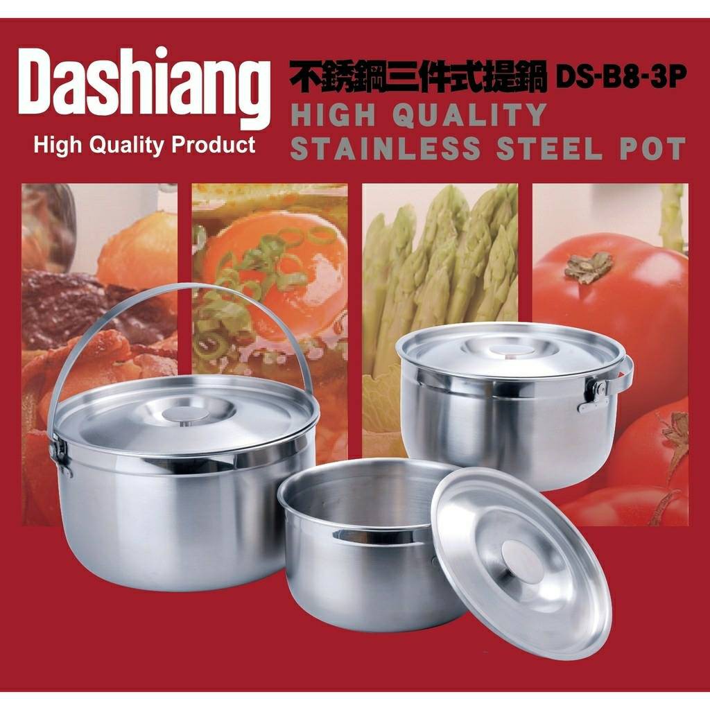 美樂-Dashiang 316不鏽鋼 三件式提式 湯鍋 台灣製造16/19/22cm | 蝦皮購物