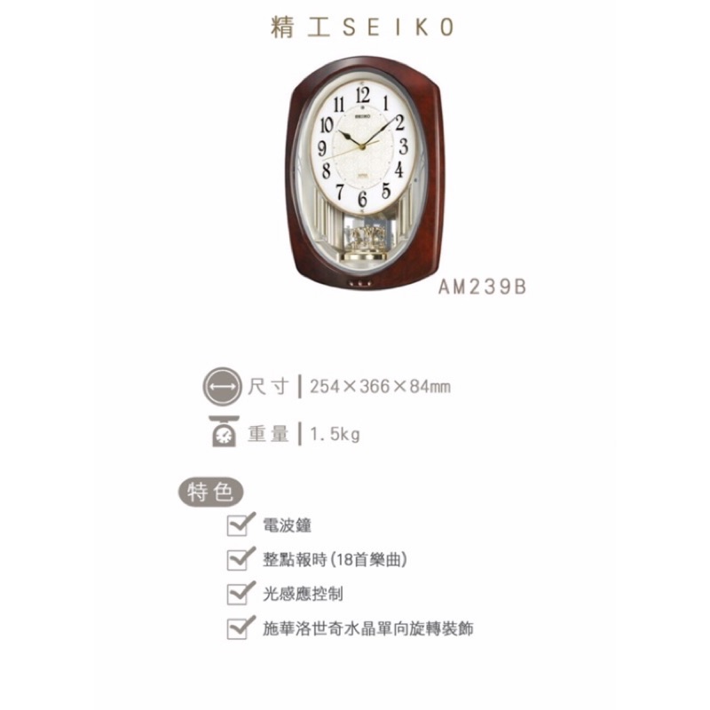 降價優惠｛瑞都鐘錶} 精工SEIKO 褐色花紋邊框 電波音樂鐘 AM239B 整點報時 施華洛世奇水晶裝飾 客廳鐘 | 蝦皮購物