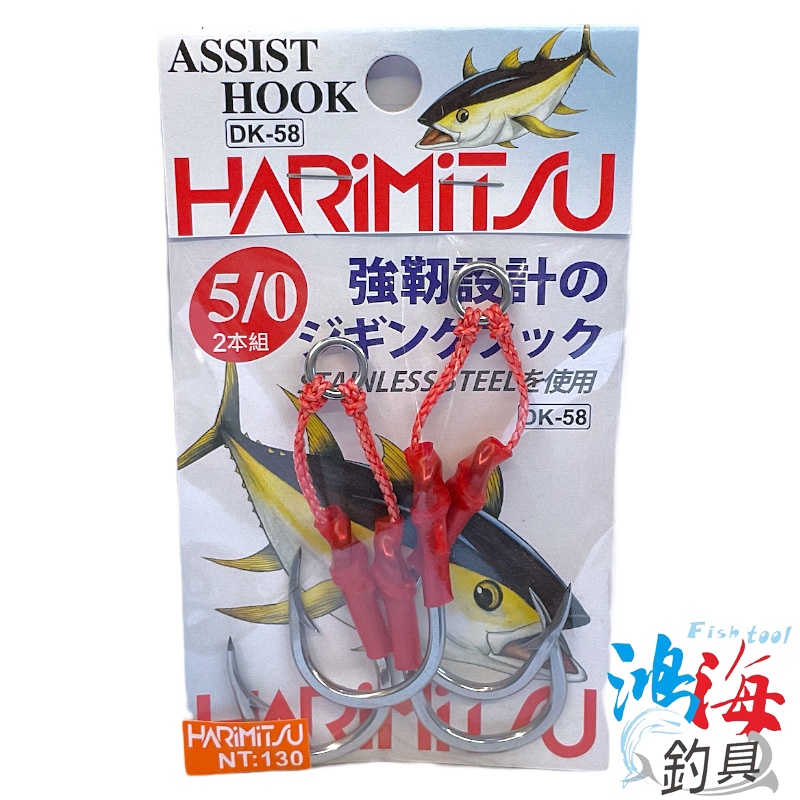 《HARiMitsu》DK-58 付鐵板雙鉤 船釣 魚鉤 白帶 煙仔虎 綁好子線 不鏽鋼 白鐵鉤 中壢鴻海釣具館 | 蝦皮購物