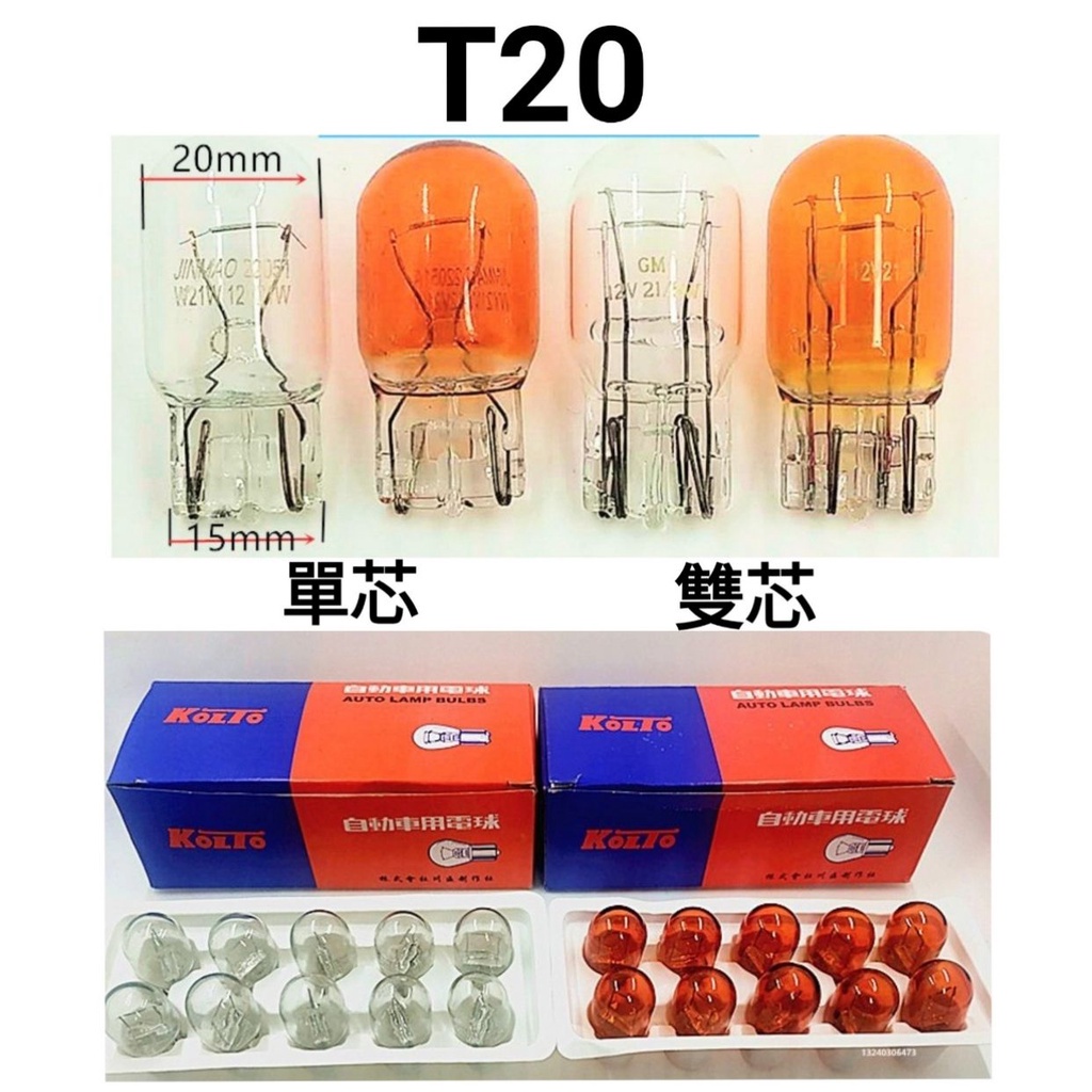 12V 車用插式燈泡全系列 T5 //T10// T13// T15// T20// 全系列 鹵素燈泡 多規格 儀表燈 | 蝦皮購物