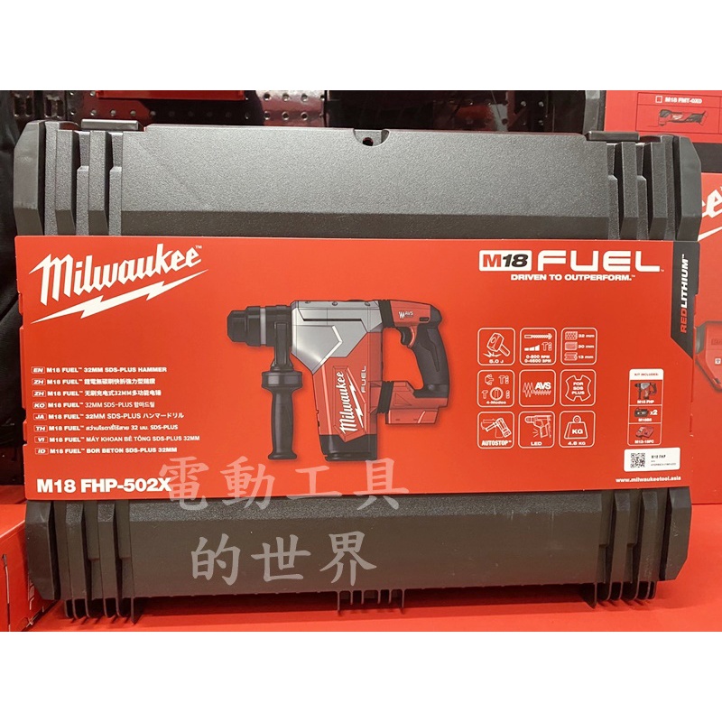 M18FHP-502X 新款 空機 雙電套裝組 美沃奇 公司貨 18V無刷鋰電 三模式 強力型 鎚鑽 米沃奇 M18FH | 蝦皮購物