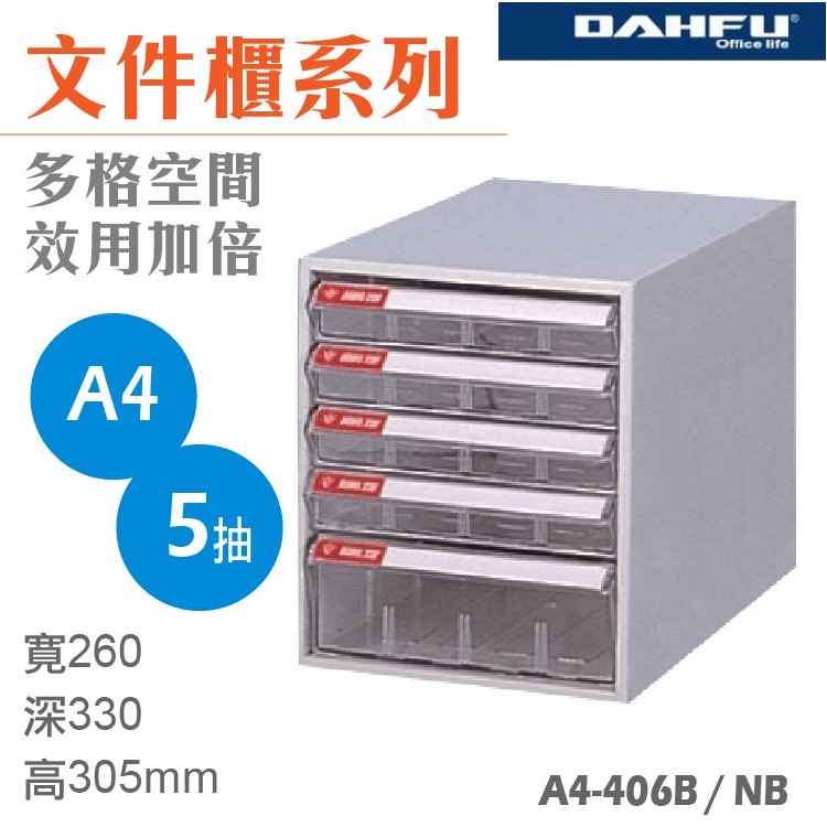 台製 大富A4-406B/NB置物櫃 文件架 置物盒 A4文件櫃 收納盒 辦公櫃 效率櫃 抽屜櫃 公文櫃 | 蝦皮購物