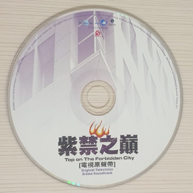 紫禁之巔 台劇 華語 電視劇 OST 原聲帶 GINO 曾之喬 JR 王紹偉 5566 K ONE 風雲變色 背影 CD | 蝦皮購物