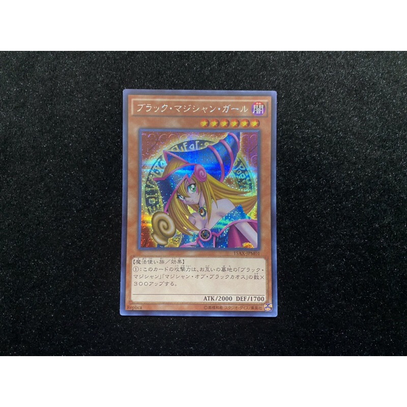 日版 遊戲王 15AX-JPM01 黑魔導女孩 銀字半鑽 半鑽 絕版 收藏 非 紅鑽 愛心 美女卡 美品 | 蝦皮購物