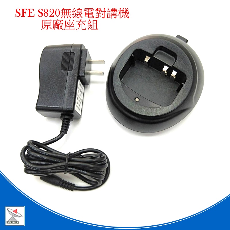 SFE 小型專業無線對講機配件組 S820 通話清晰 攜帶方便 堅固耐用 S820配件組 座充 電池 天線 | 蝦皮購物