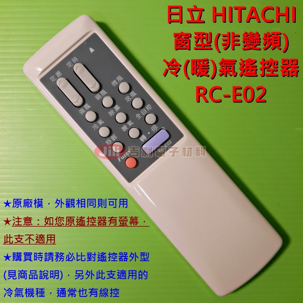 HITACHI 日立 窗型冷氣遙控器 RC-E02 | 蝦皮購物