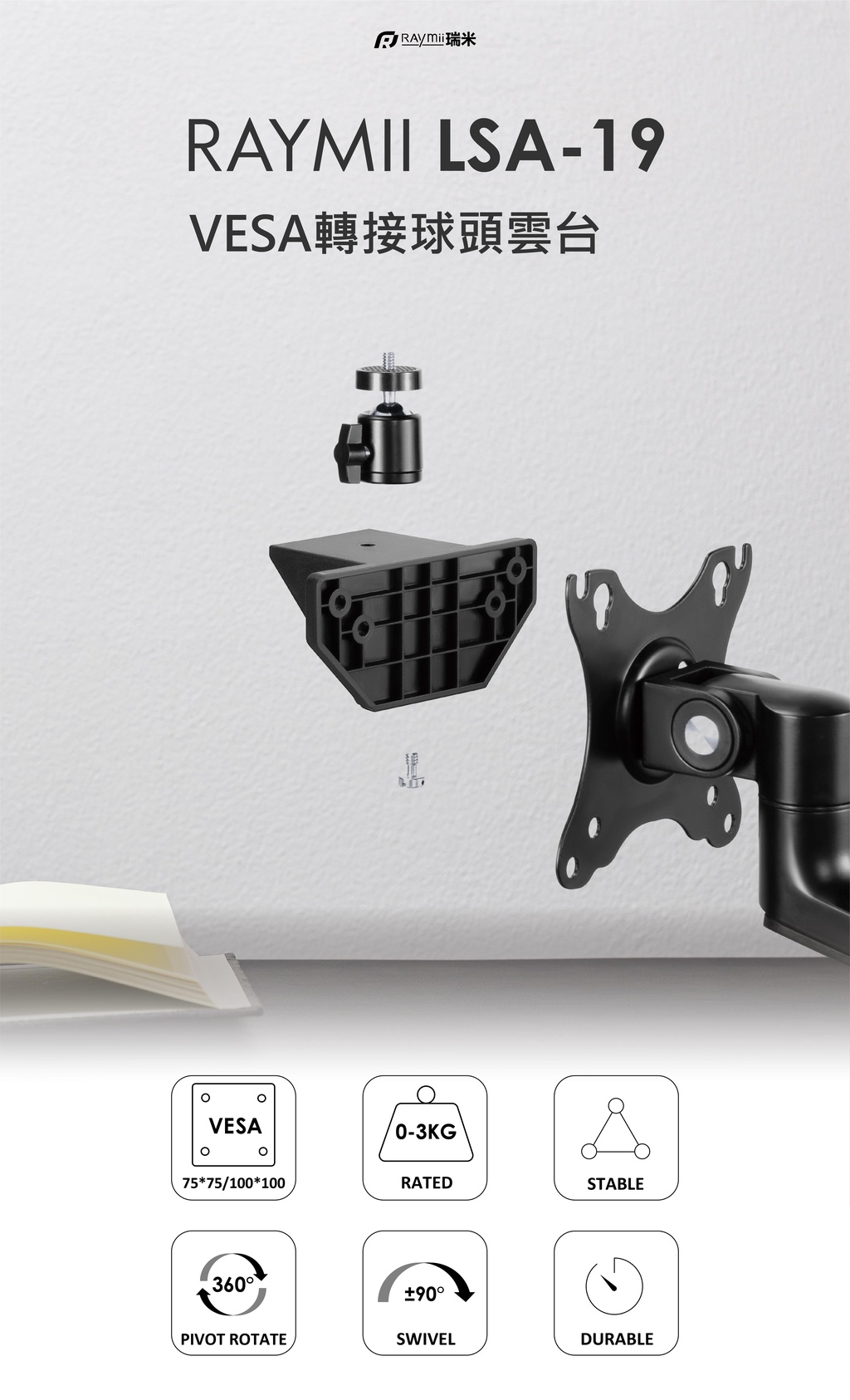【瑞米 Raymii】 LSA-19 VESA通用 轉接球頭雲台 麥克風 相機 補光燈 手機 螢幕支架 | 蝦皮購物