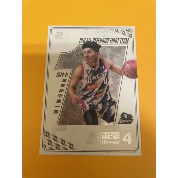 PLG P.League P+20-22 官方球員卡 限量收藏 年度防守第一隊 銀卡 燙字 新竹工程獅 高國豪 4號 | 蝦皮購物