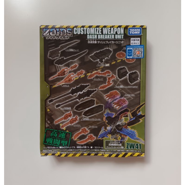 TAKARA TOMY ZOIDS 洛伊德 ZW41 高速戰鬥型 改造套組 機獸戰記狂野爆發 機獸新世紀 9101 | 蝦皮購物
