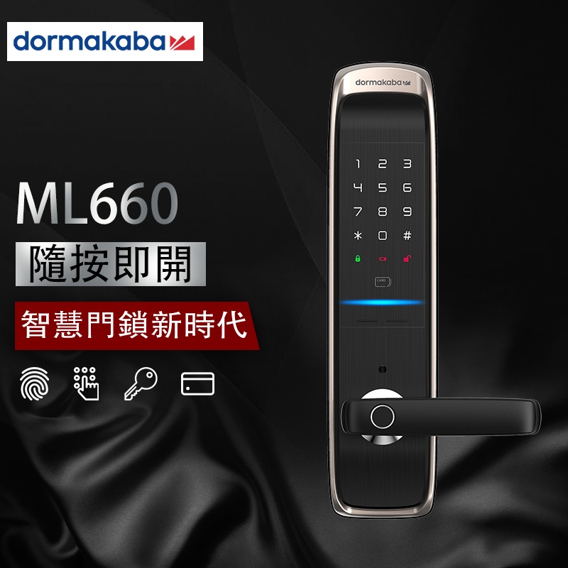 【送安裝】DORMAKABA 多瑪凱拔 ML660 4合1 推拉款 電子鎖 原廠保固 大門門鎖 智能 防盜 指紋鎖 | 蝦皮購物
