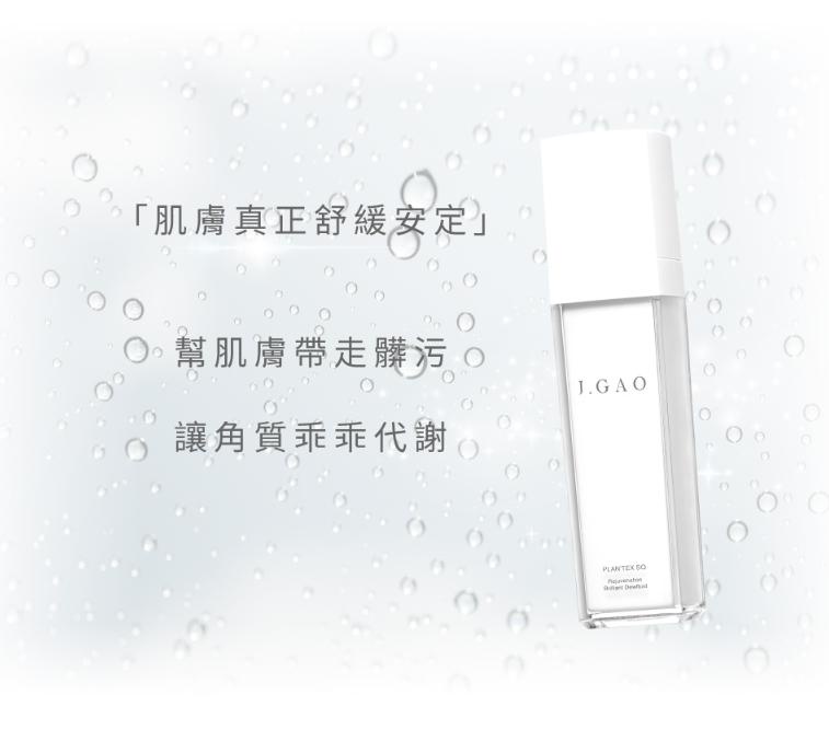 現貨 J.GAO 晶露水 植萃精質時光晶露水 JGAO 化妝水 100ML 旅行瓶 20ML | 蝦皮購物