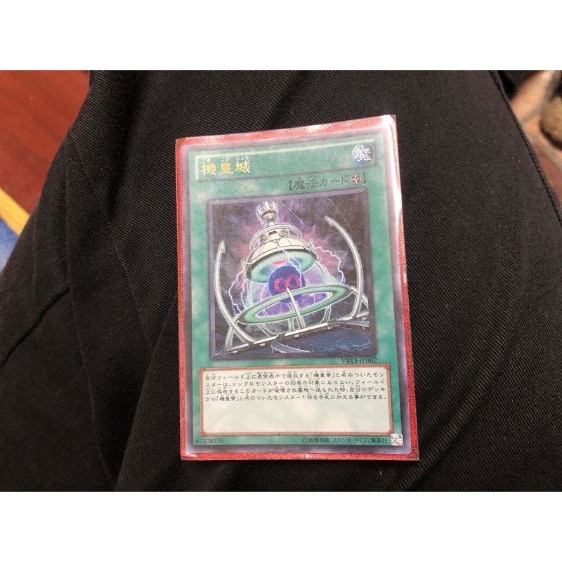 遊戲王 VB13-JP002機皇城 遊戲王卡 金亮 | 蝦皮購物