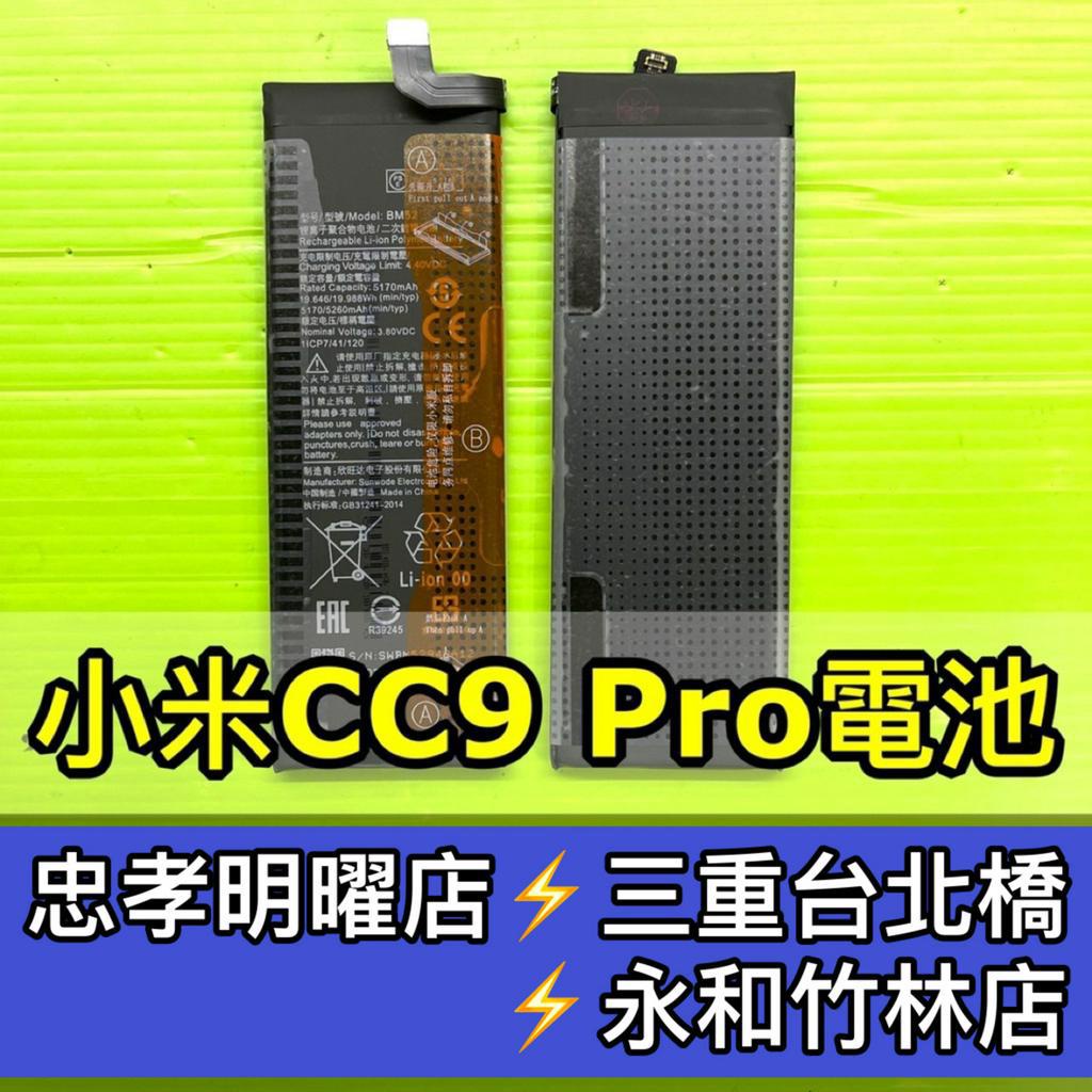 小米CC9 Pro 電池 cc9pro 電池 BM52 換電池 維修 | 蝦皮購物