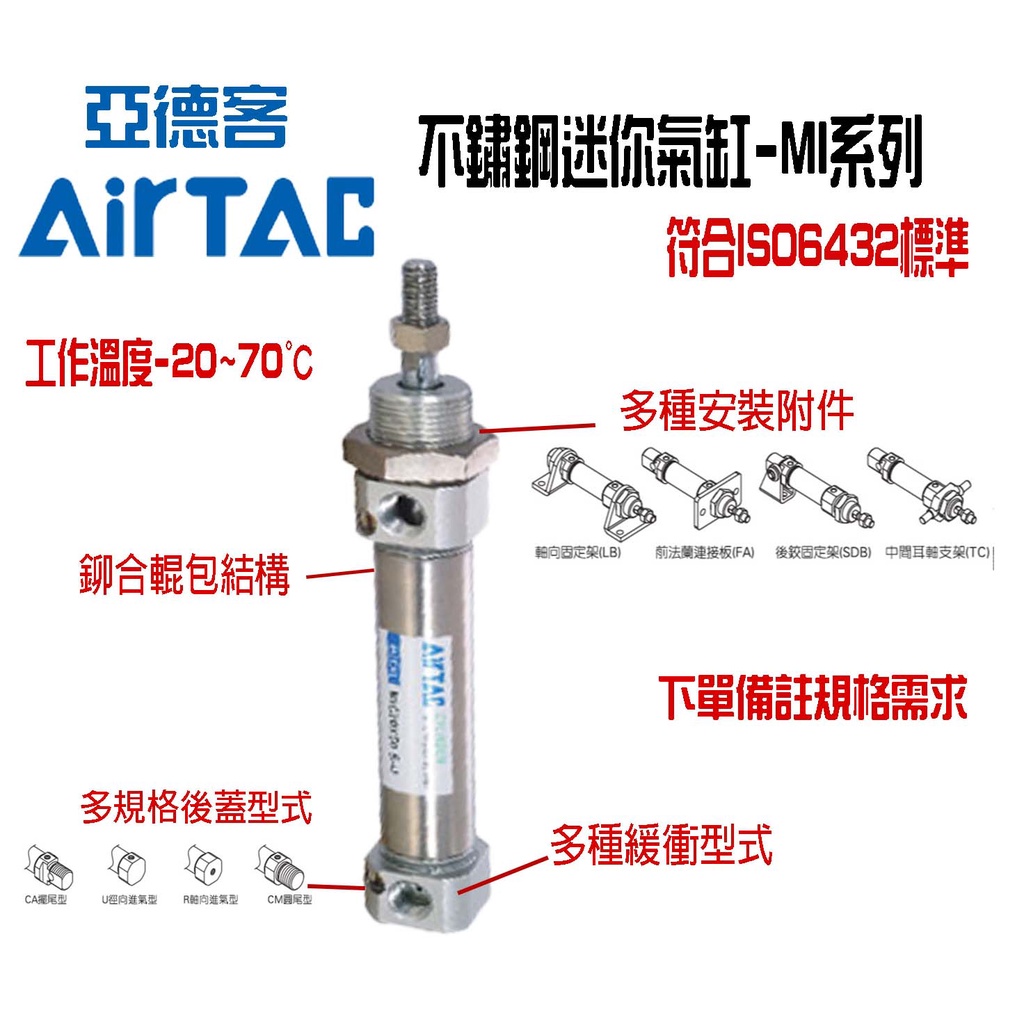 🔺Soar🔺現&預購🟤亞德客AirTAC / 迷你缸 ISO6432規格 MI20 MI25 MIJ MIC其他款 | 蝦皮購物