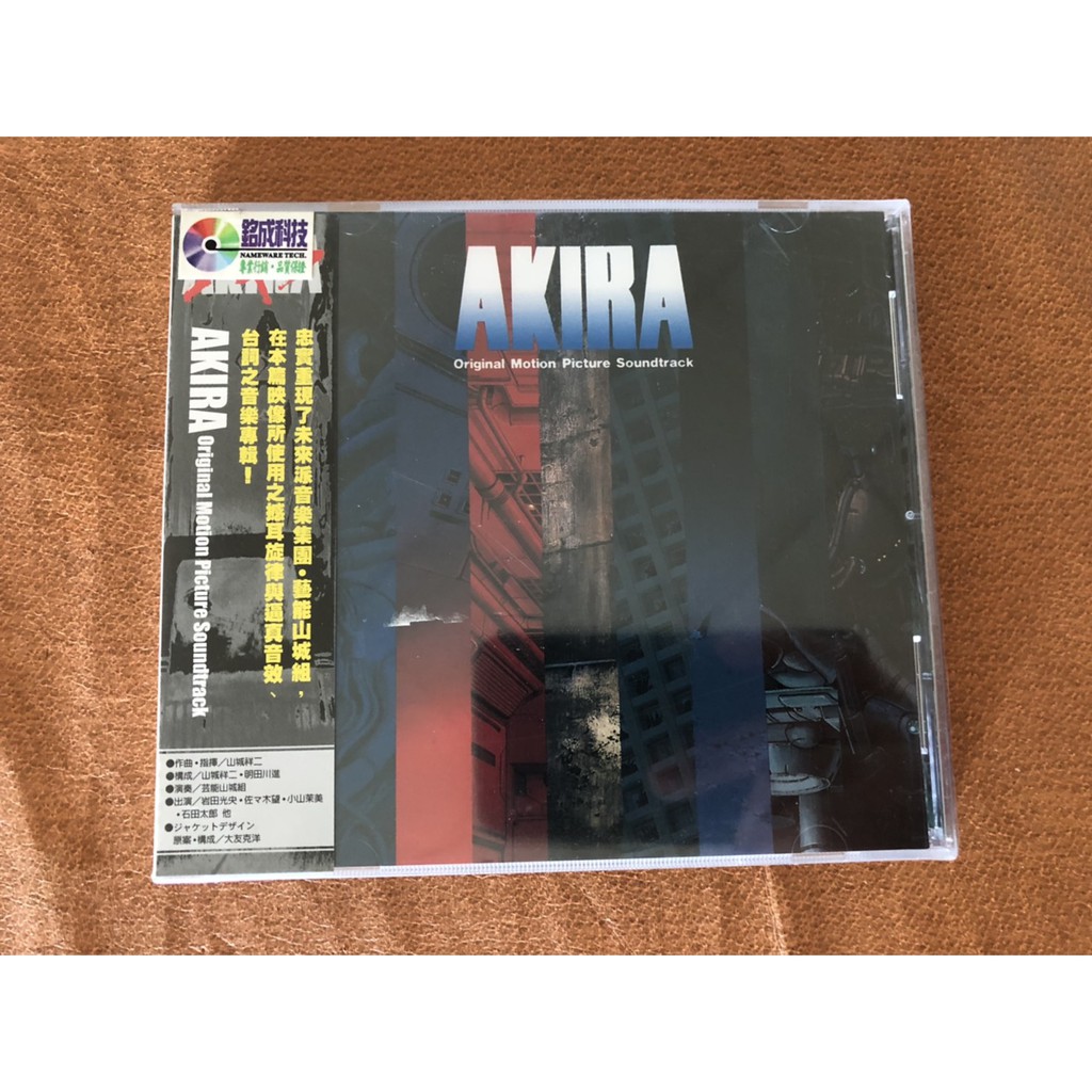 阿基拉 大友克洋 AKIRA CD 台版 原聲帶 全新未拆封 | 蝦皮購物