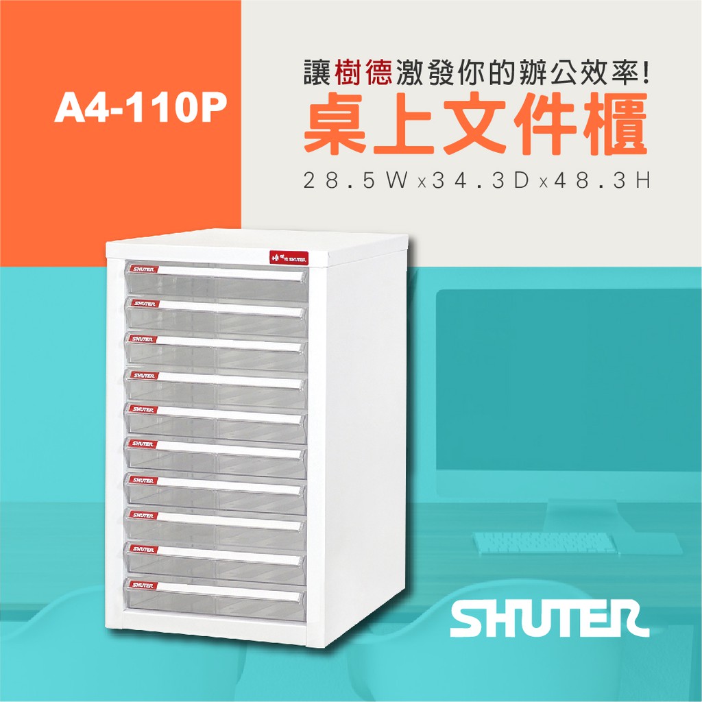 【樹德 Shuter】 桌上型樹德櫃 A4-110P 檔案整理 文件櫃 收納 報表 社團用文書櫃 分類 資料櫃 | 蝦皮購物