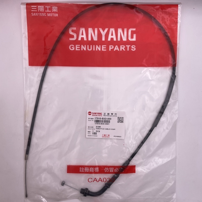 SYM 三陽原廠 B3D 加油線 油門線 | 蝦皮購物