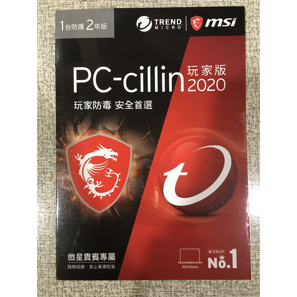 趨勢科技 PC-cillin 2020 玩家版 1台2年 | 蝦皮購物