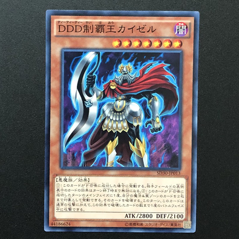 【小夫妻】遊戲王 SD30-JP013 DDD制霸王 皇帝 (普卡) | 蝦皮購物