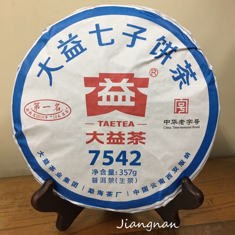 [江南普洱茶莊]2019年大益7542（1901批）普洱茶 | 蝦皮購物