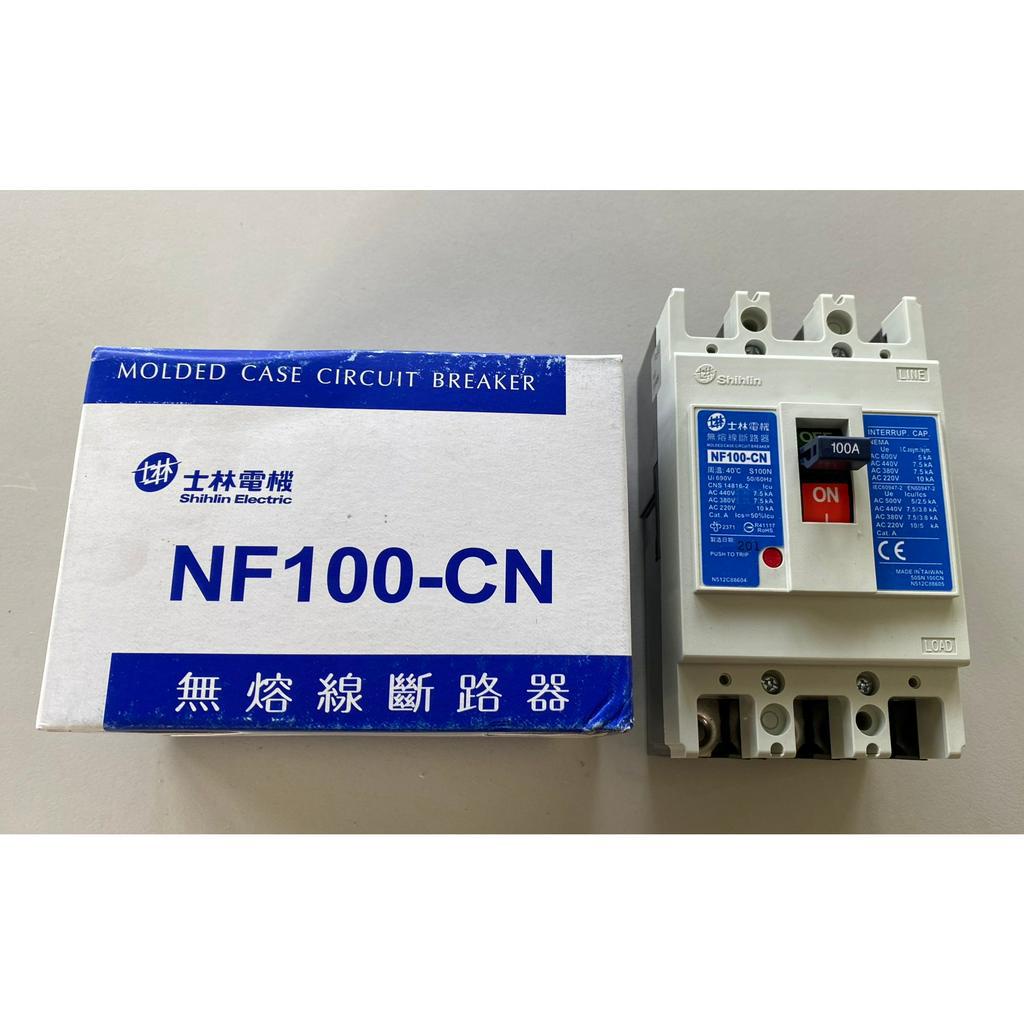 士林-無熔線斷路器3P100A10KA (NF100-CN) | 蝦皮購物