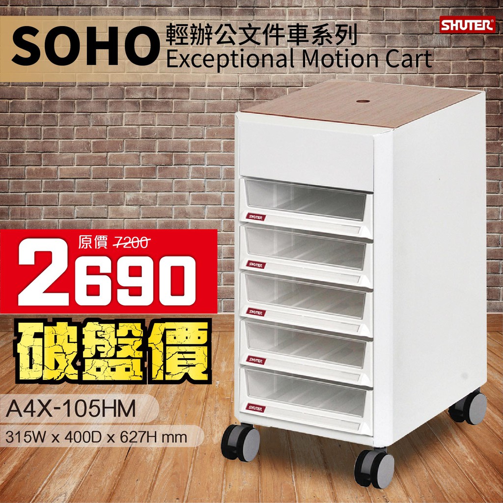 【樹德 Shuter】SOHO輕辦公文件車 設計師最愛 時尚首選 A4X-105HM 文件歸檔-資料公文 置物活動櫃 | 蝦皮購物