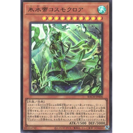 遊戲王 BACH-JP006 冰水帝 鈉鉻輝石 金亮 95-98分 | 蝦皮購物