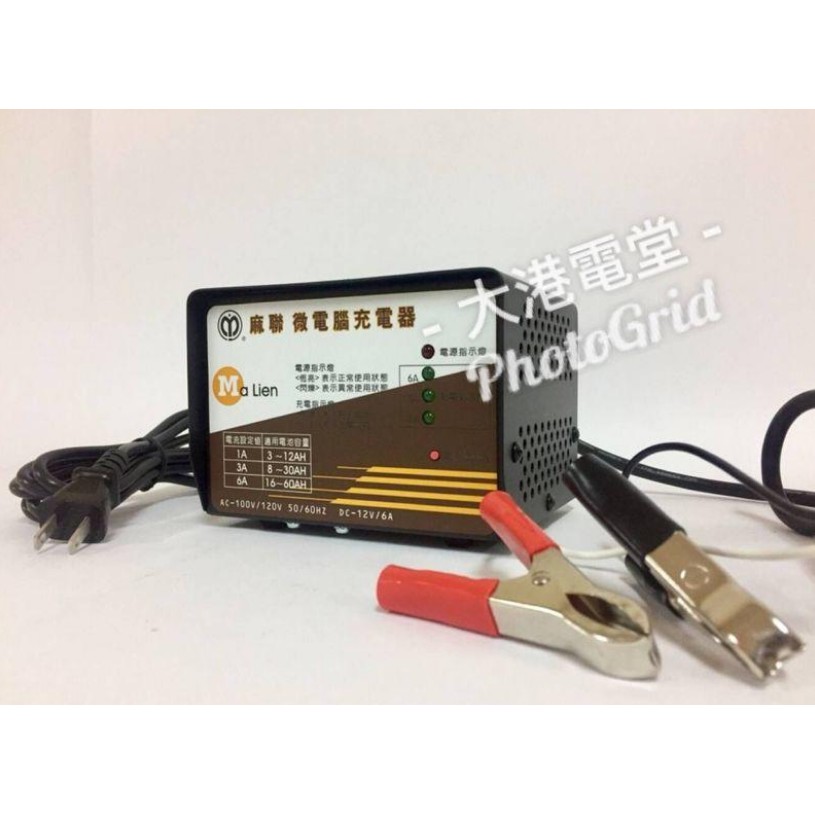 全新品秒出 麻新 充電機 MD-1206 12V 6A 鉛酸 電池 汽機車 電瓶 全自動充電器 保養 車輛 修車廠 電機 | 蝦皮購物