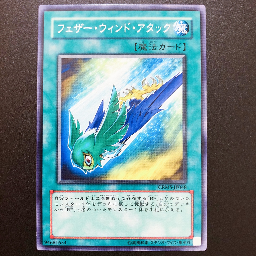 【小夫妻】遊戲王 CRMS-JP048 DP11-JP017 羽風攻擊 (普卡) | 蝦皮購物