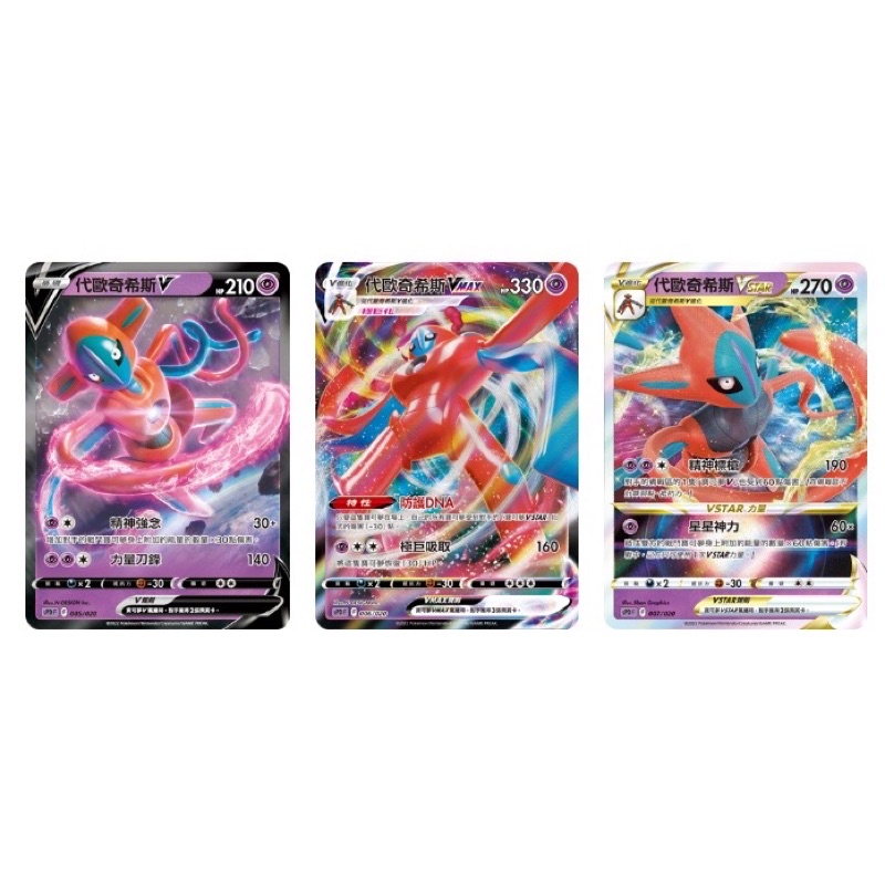 【移動城堡】PTCG 寶可夢 中文版 sPSF 007/020 代歐奇希斯 Vstar a max | 蝦皮購物