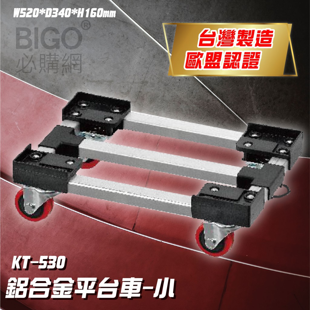 【台灣製造】康得倫 KT-530 鋁合金平台車 小 推車 板車 運送 貨運 板車 搬運車 倉庫 果菜市場 原廠現貨 | 蝦皮購物