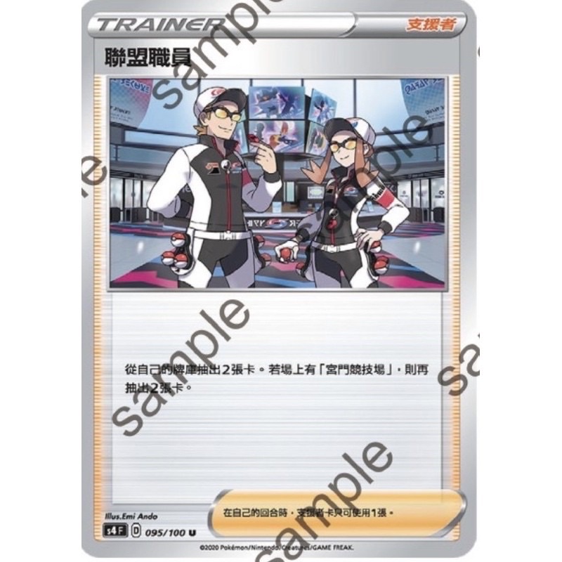 【移動城堡】 PTCG 中文版 U 聯盟職員 S4 095/100 人物卡 | 蝦皮購物