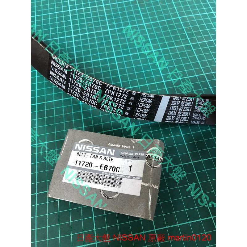 日產大盤 NISSAN 原廠 皮帶 7PK1272 7PK1275 新勁勇 F24 四期 | 蝦皮購物