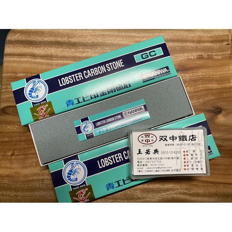 屏東雙中鐵店」蝦印 金剛砥石 GC #220 HI-0430 荒砥石 磨刀石 」蝦牌 NANIWA 青石 | 蝦皮購物