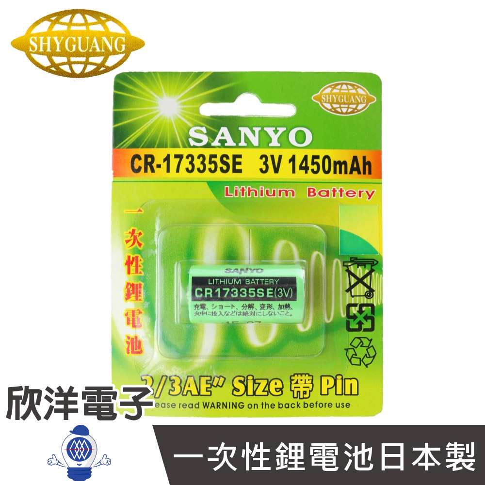 SANYO 一次性鋰電池2/3AE (CR-17335SE) CR17335系列 3V/1450mAh/無PIN/日本製 | 蝦皮購物