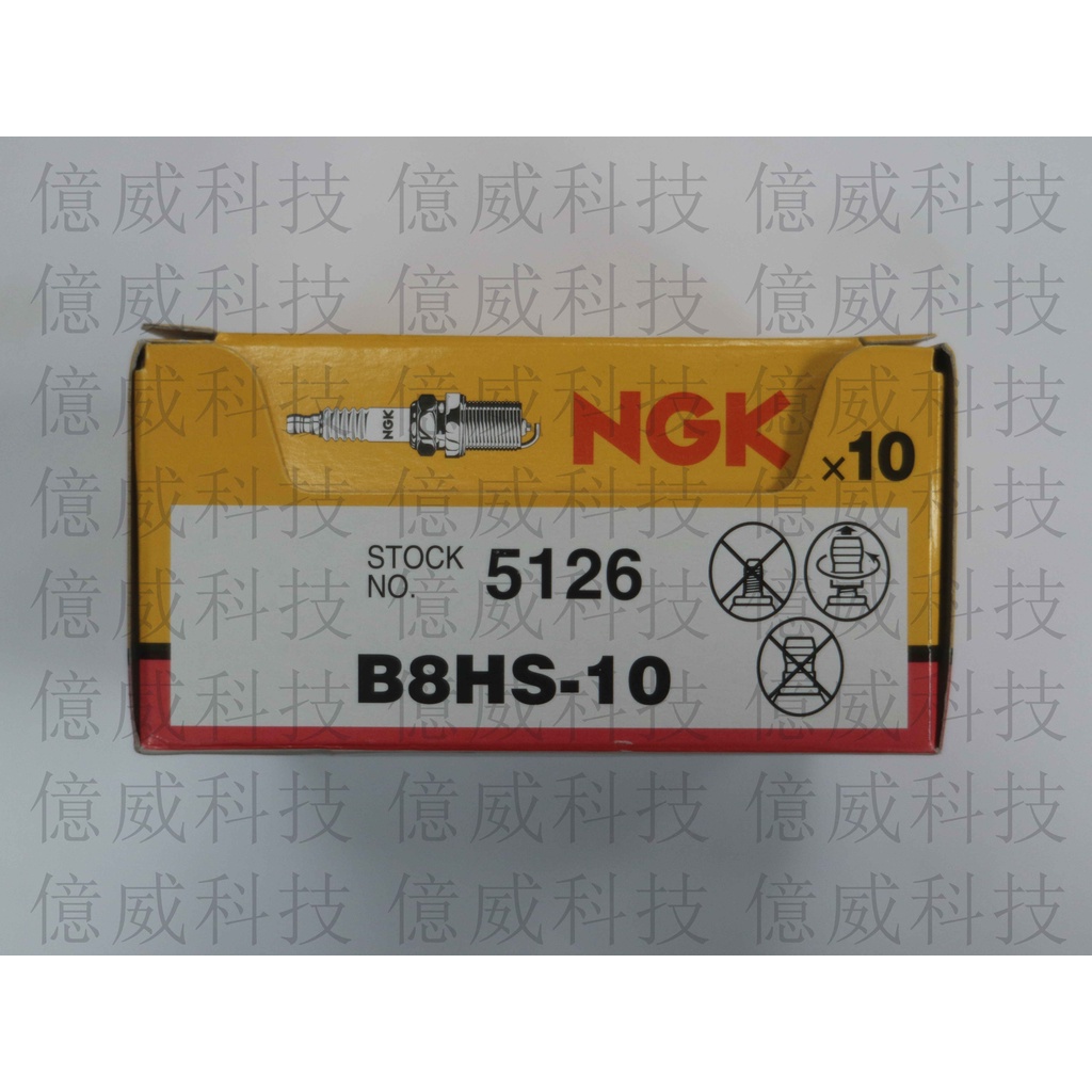 【億威】(5126/代理商公司貨/日本製)NGK B8HS-10 B8HS10火星塞 | 蝦皮購物