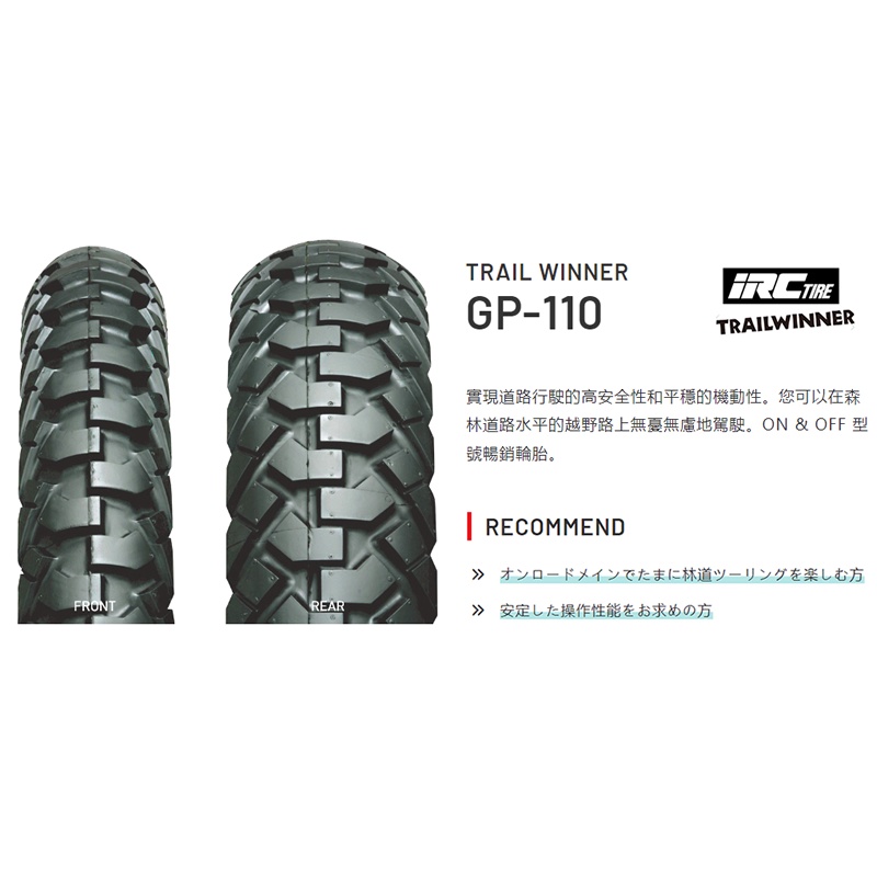 高雄[哈利] IRC GP110 兩用胎 3.00-21 120/80-18 CRF150 CRF250 CRF300 | 蝦皮購物